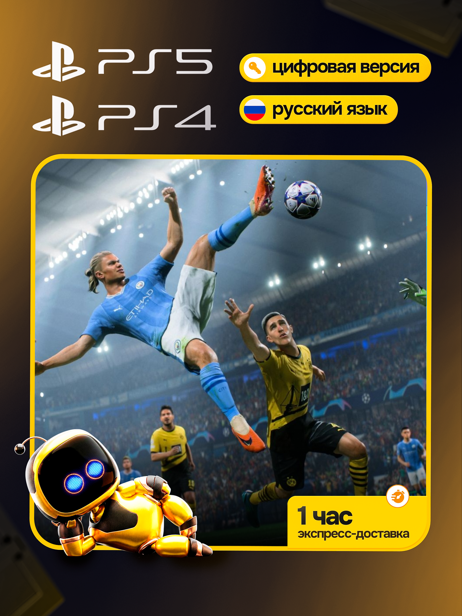 Игра EA SPORTS FC 24 для PS4 и PS5, Полностью на русском языке | PS4/PS5