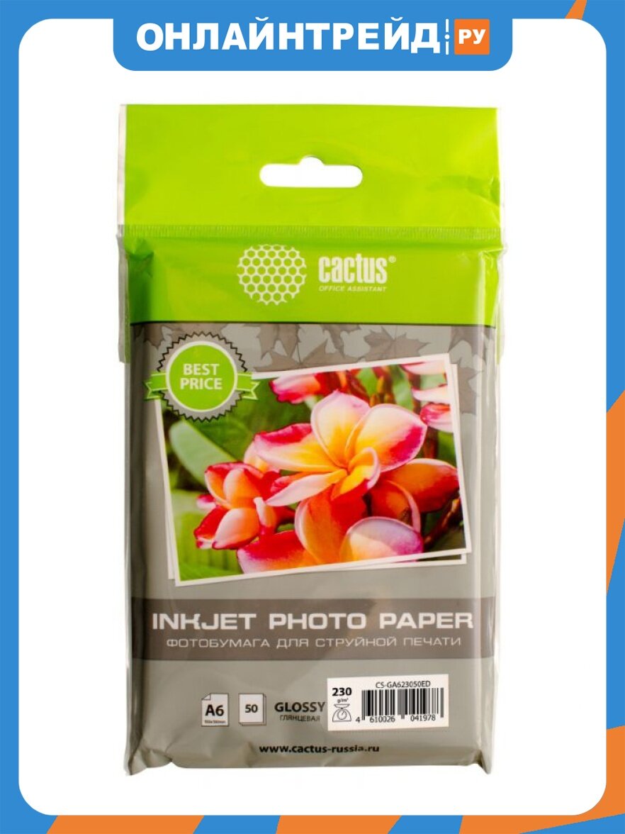 Фотобумага Cactus CS-GA623050ED 10x15/230г/м2/50л./белый глянцевое для струйной печати