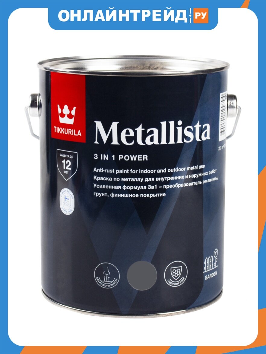 Краска для металла по ржавчине 3в1 Tikkivala Tikkurila Metallista (Металлиста), 2,3 л, темно-серая