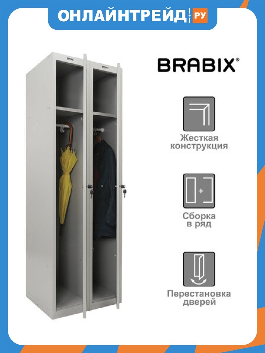 Шкаф металлический для одежды Brabix "LK 21-80", усиленный, 2 секции, 1830х800х500 мм, 37 кг, 291129, S230BR406102