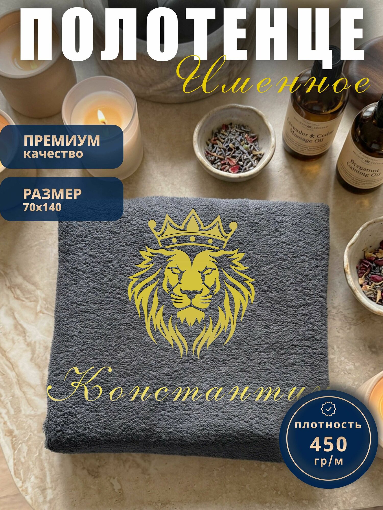 Полотенце махровое с надписью, именное Константин, Костя