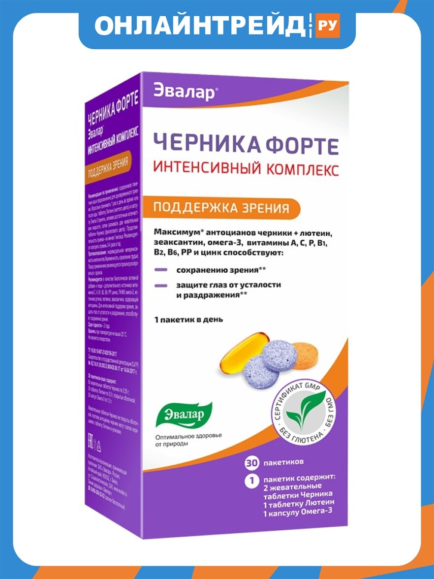 БАД Эвалар Черника Форте Интенсивный комплекс в капсулах и таблетках 30 пакетиков