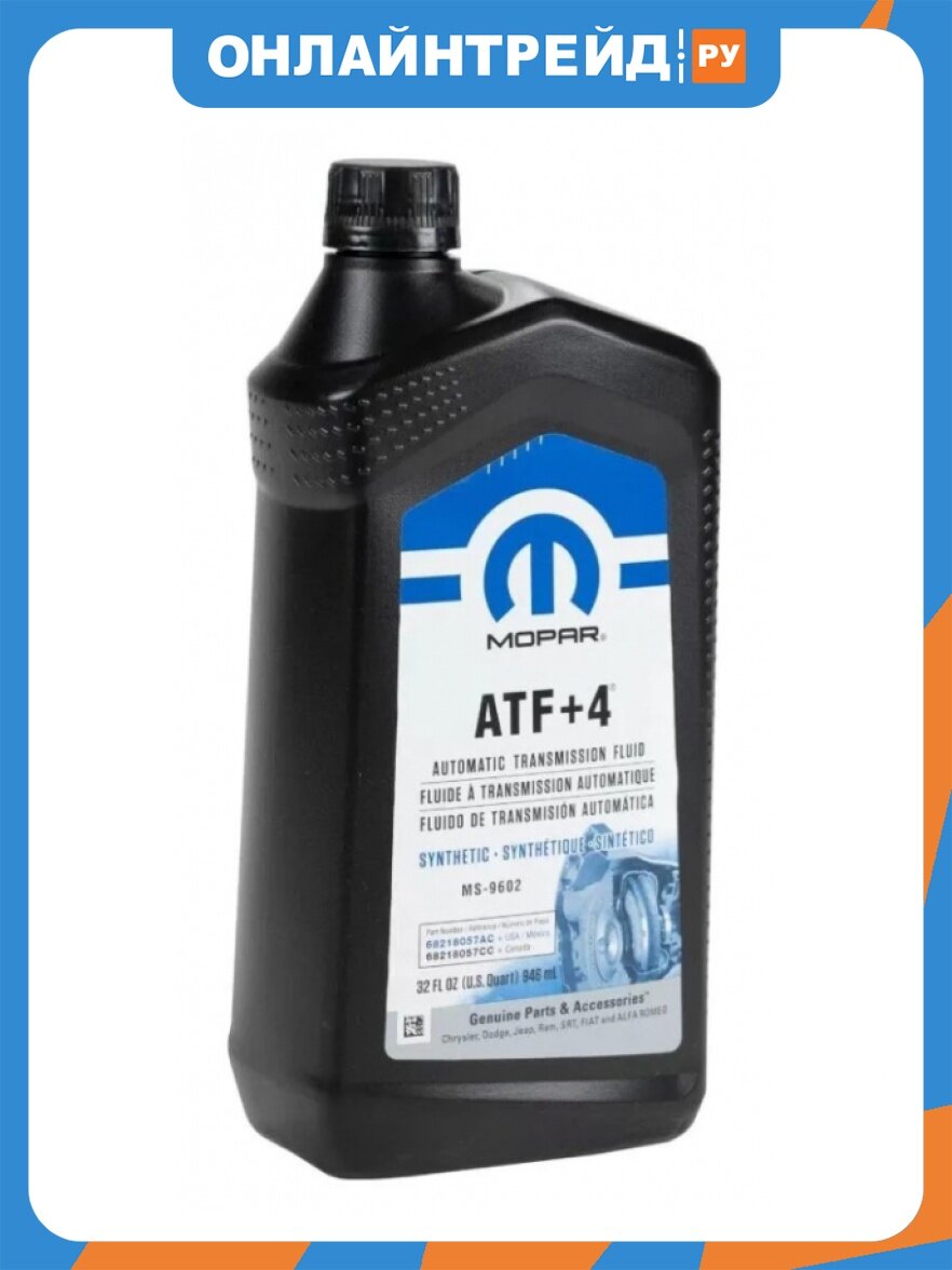 Трансмиссионное масло Mopar ATF+4 синтетическое 0,946 л