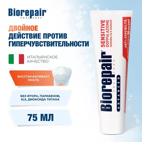 BIOREPAIR Зубная паста для чувствительных зубов двойное действие Sensitive Double Action, 75 мл