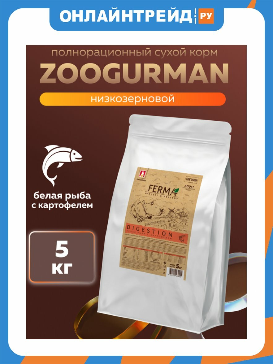 Корм сухой Зоогурман FERMA, DIGESTION полнорационный, для собак, белая рыба с картофелем, 5 кг