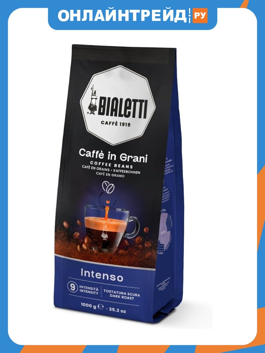Кофе в зернах Bialetti Intenso вакуумная упаковка 1 кг