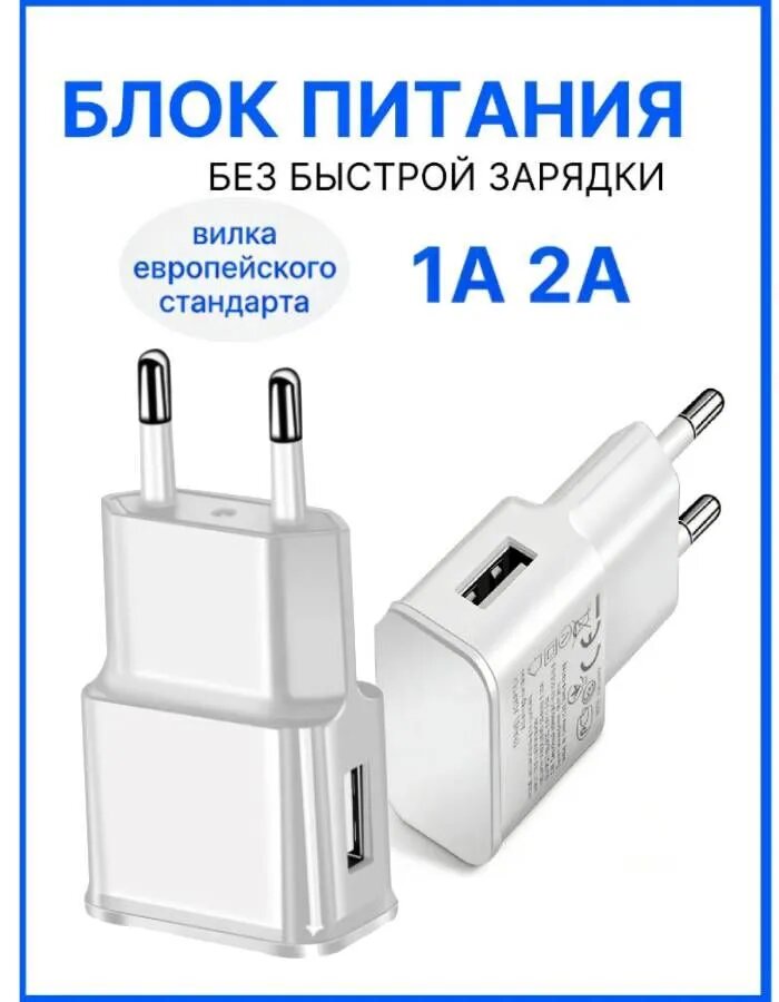 USB-зарядное устройство для ЕС, белое, 5 В, 1 А