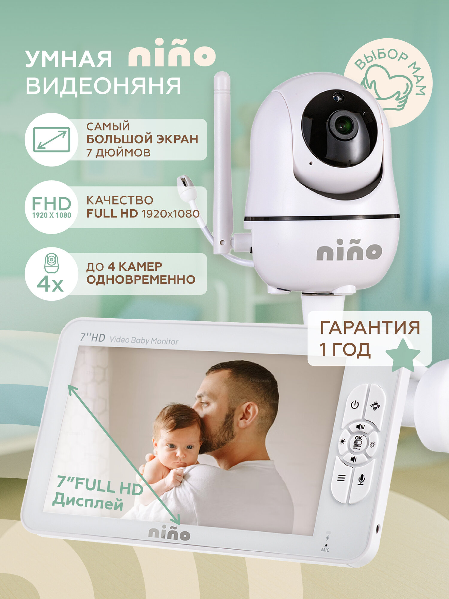 Премиальная беспроводная видеоняня Nino SM70PTZ с поворотной камерой и монитором