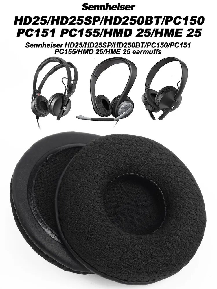 Амбушюры для наушников Sennheiser HD25/HD25SP/PC150/PC151 PC155/HMD 25/HME 25 HD250BT