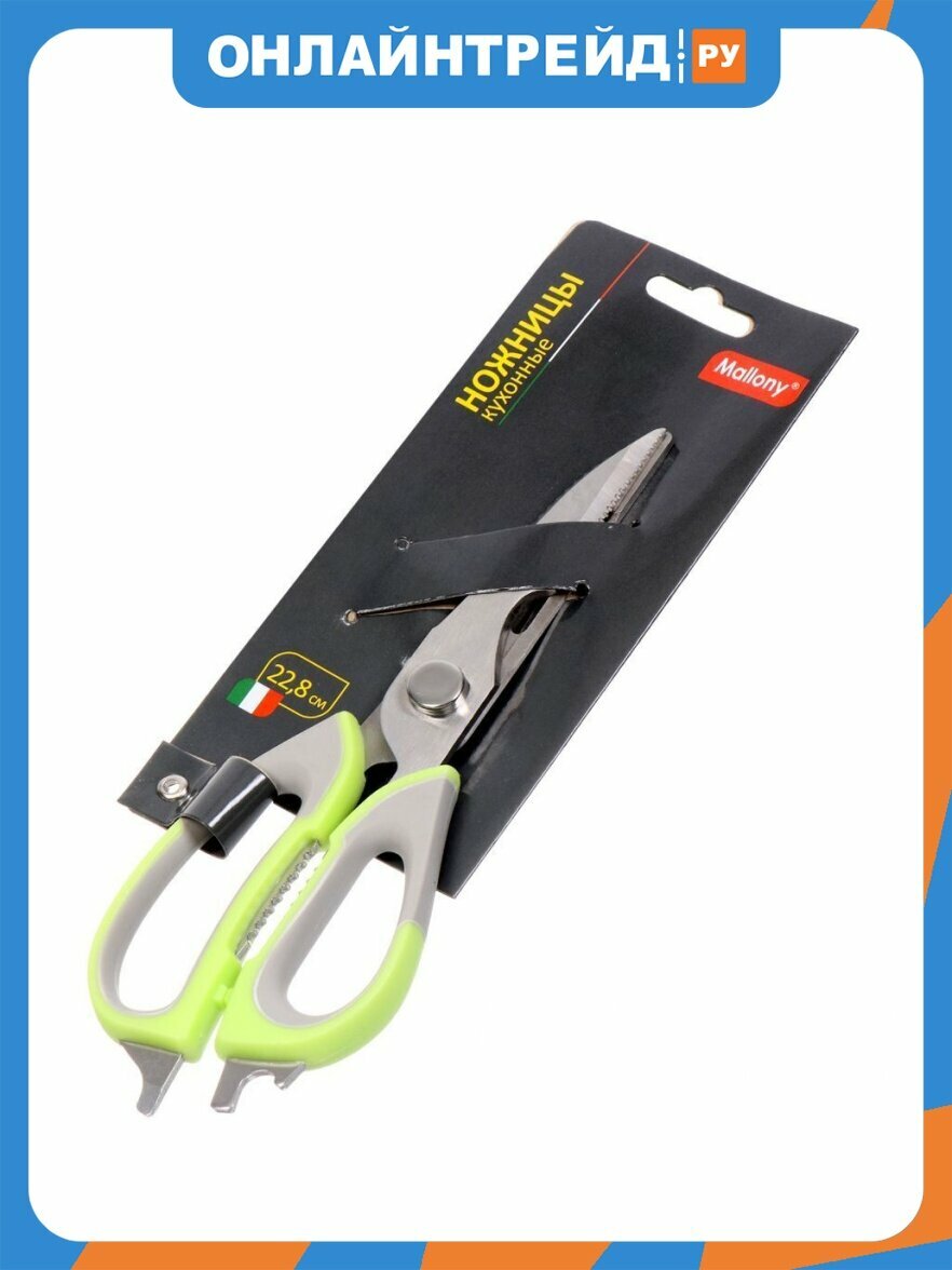 Многофункциональные кухонные ножницы Mallony KS-128 (920103), 20 см