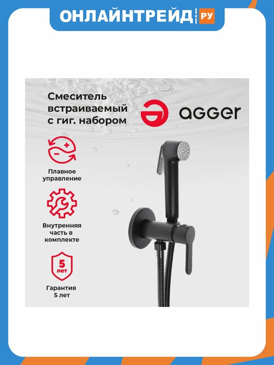 Смеситель Agger Gorgeous A0270044