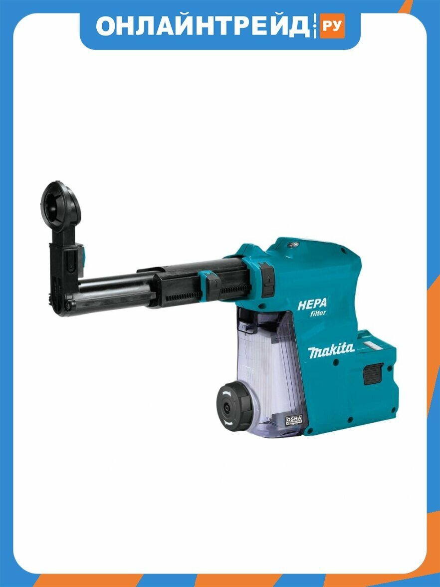 Система пылеудаления Makita DX08 для DHR280, DHR282 199581-0