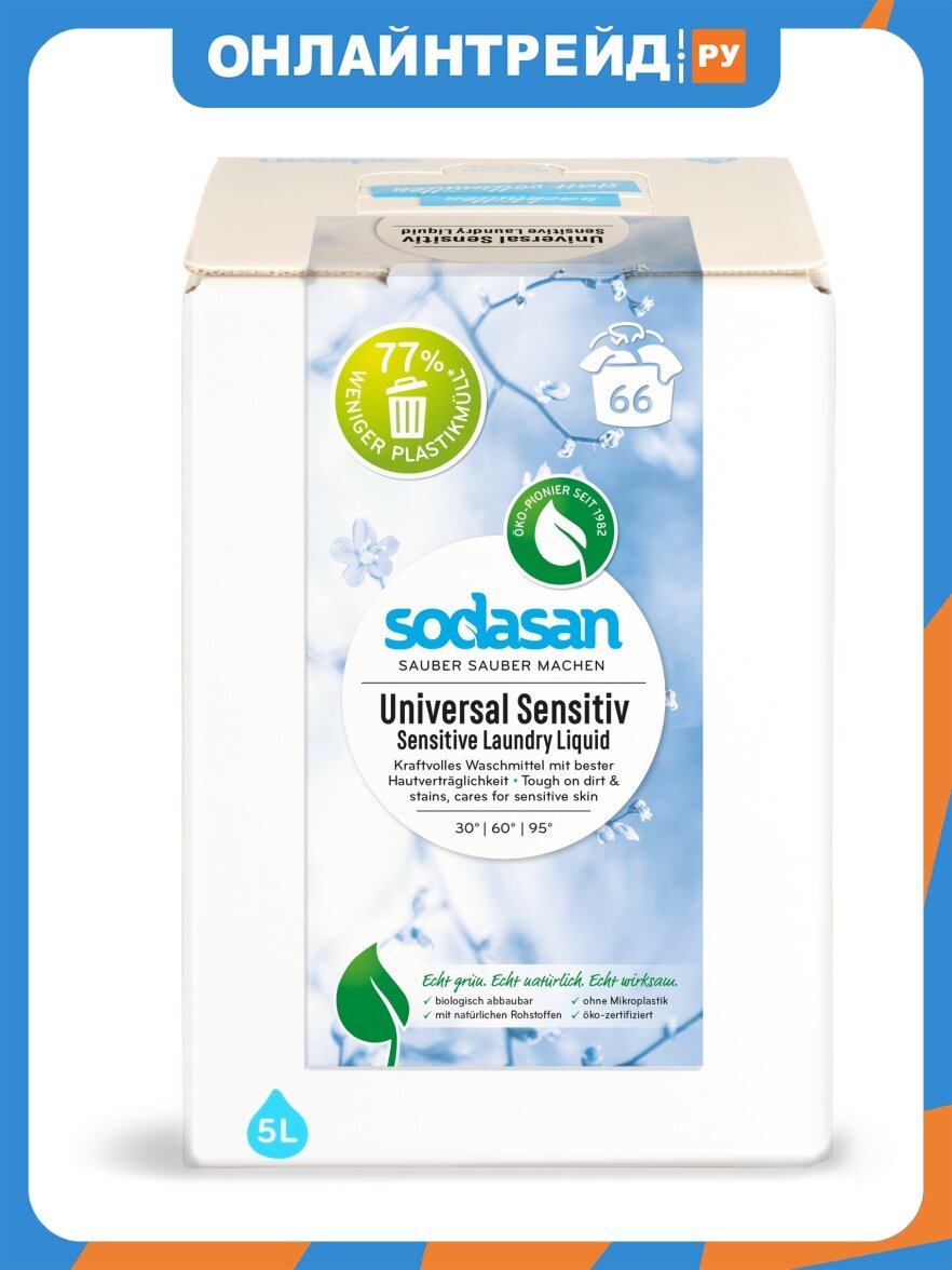Жидкое средство для стирки Sodasan COLOR Sensitive для чувствительной кожи, 5 л