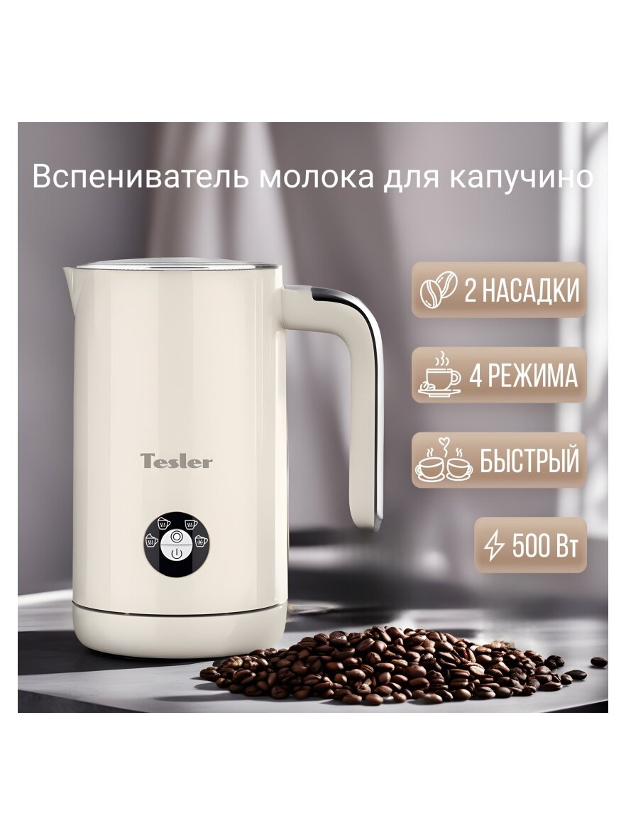 Капучинатор Tesler MF-260 BEIGE — фото 1