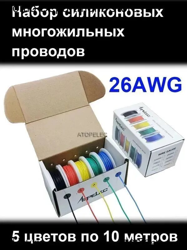 26AWG 5 цветов по 10 метров Набор силиконовых многожильных проводов