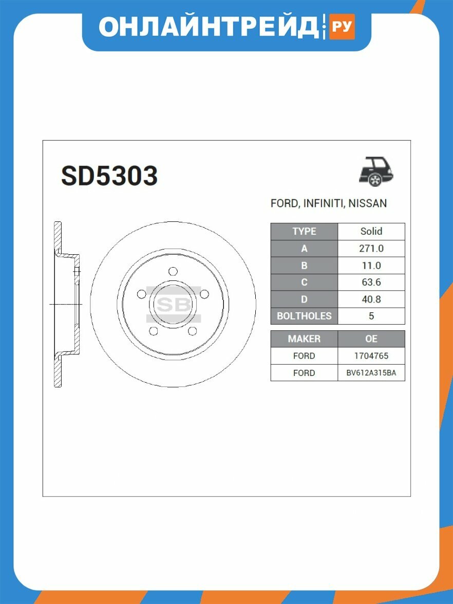 Диск тормозной задний Sangsin Brake для Ford Focus III 2011->, 1 шт
