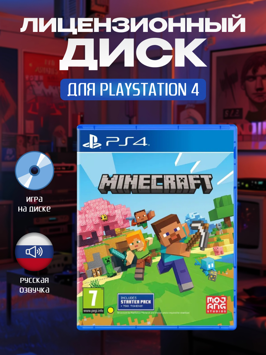 Игра Minecraft Sony Interactive Entertainment (с поддержкой PS VR) PS4/PS5