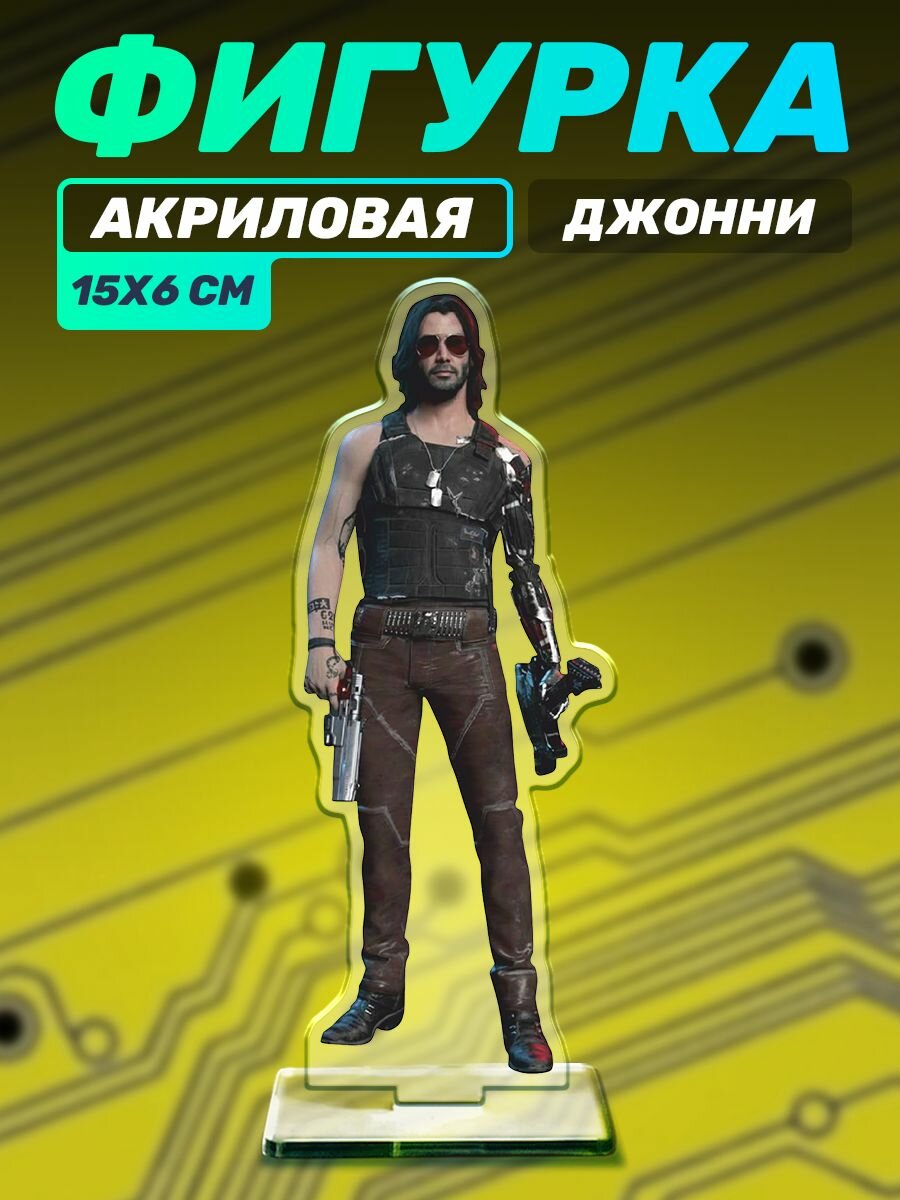 Акриловая фигурка Киберпанк 2077 Джонни Сильверхенд