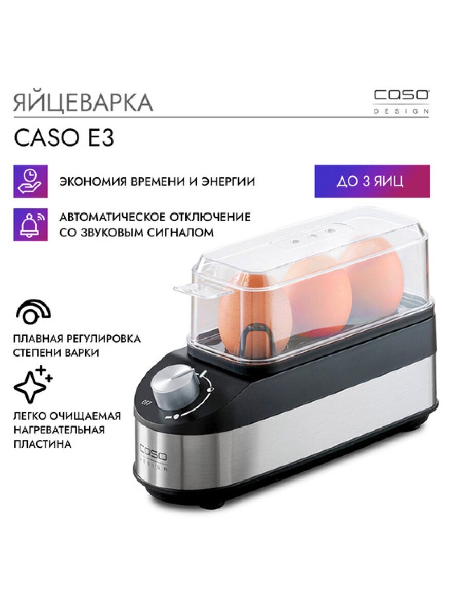 Яйцеварка Caso E 3 — фото 1