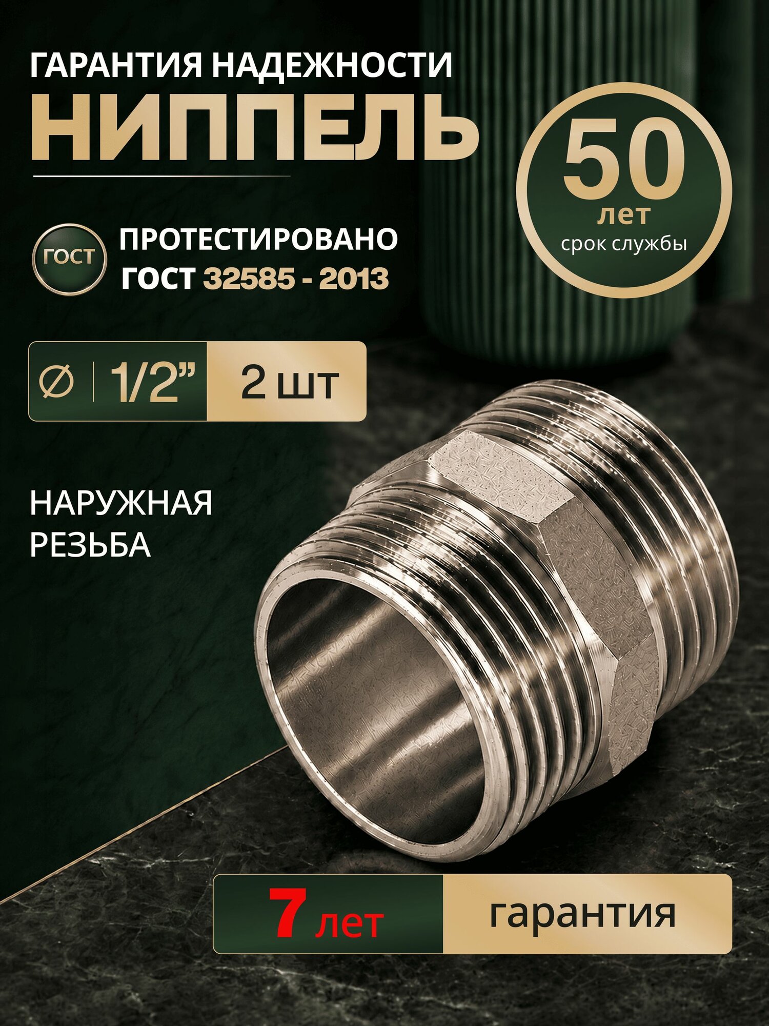 Ниппель 1/2", сантехнический для трубы, латунный, наружная резьба, переходник