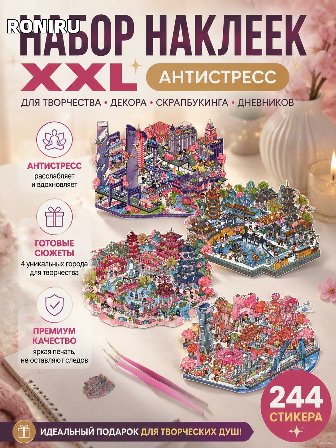 Набор наклеек антистресс Румбокс XXL — 244 стикера для творчества, декора, скрапбукинга и оформления дневников
