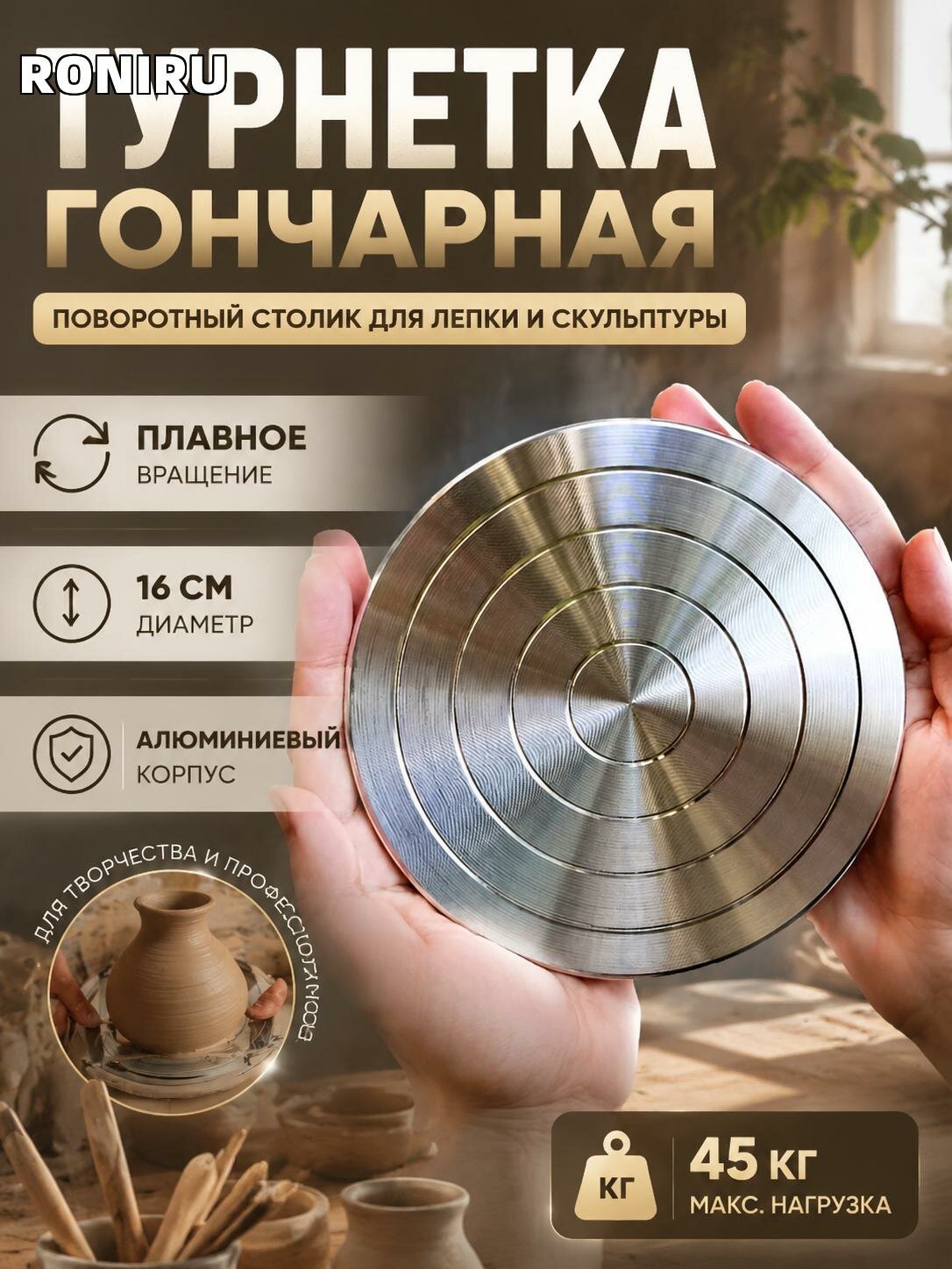 Турнетка гончарная — поворотный столик для лепки и скульптурных работ, алюминиевый корпус, двухсторонняя платформа