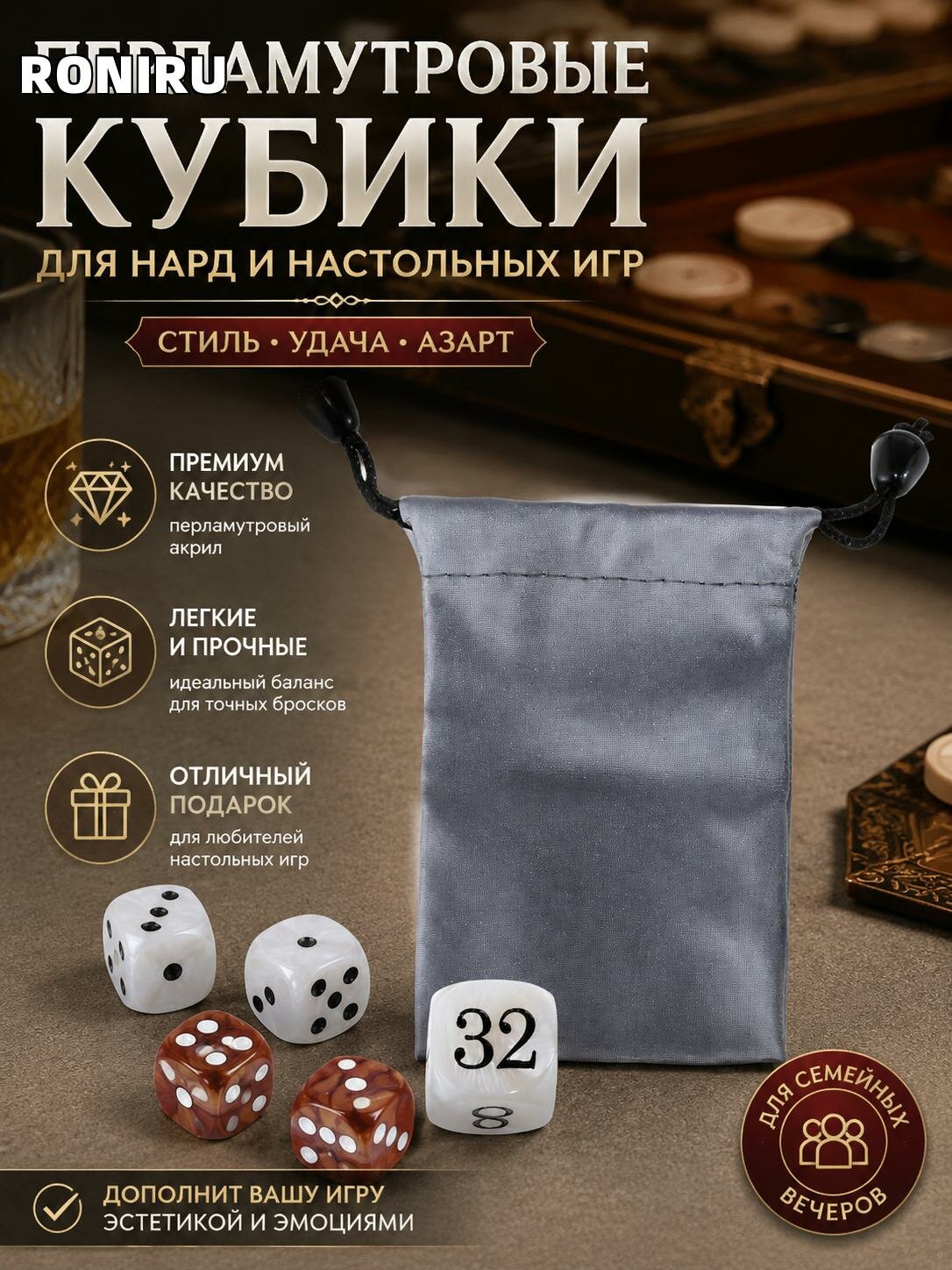 Жемчужные кубики для нардов — перламутровые акриловые игральные кости для настольных игр и семейных вечеров дома