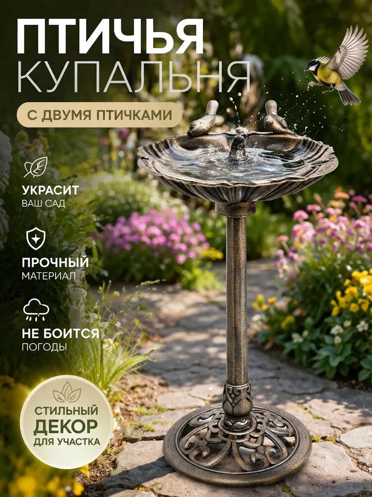 Фонтан садовый — фото 1
