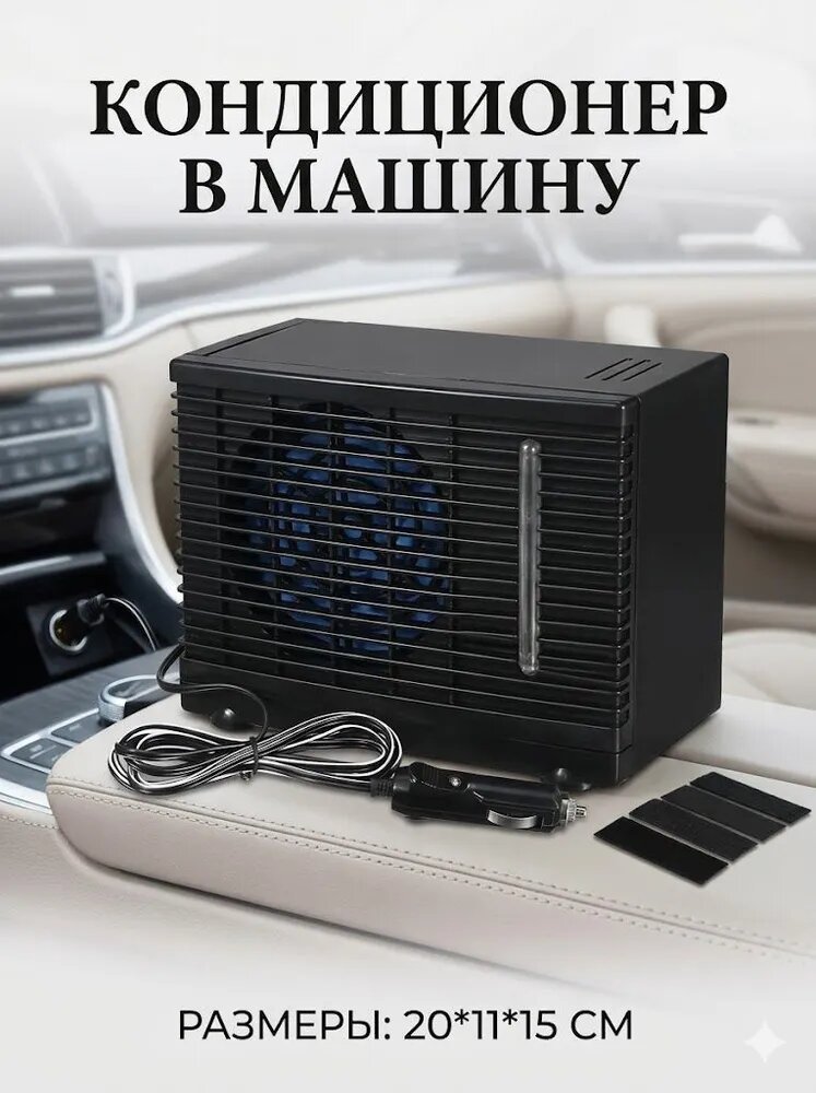 HIBIBUD Портативный автомобильный кондиционер 12V, мини-охладитель воздуха для грузовиков и легковых автомобилей, тихая работа, низкое энергопотребление.