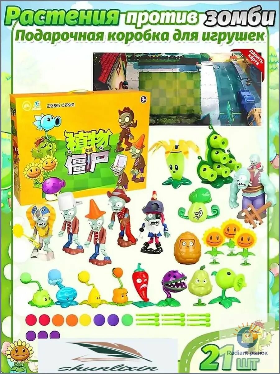 21 игрушка + карта Большой набор Растения против Зомби - Plants vs. Zombies