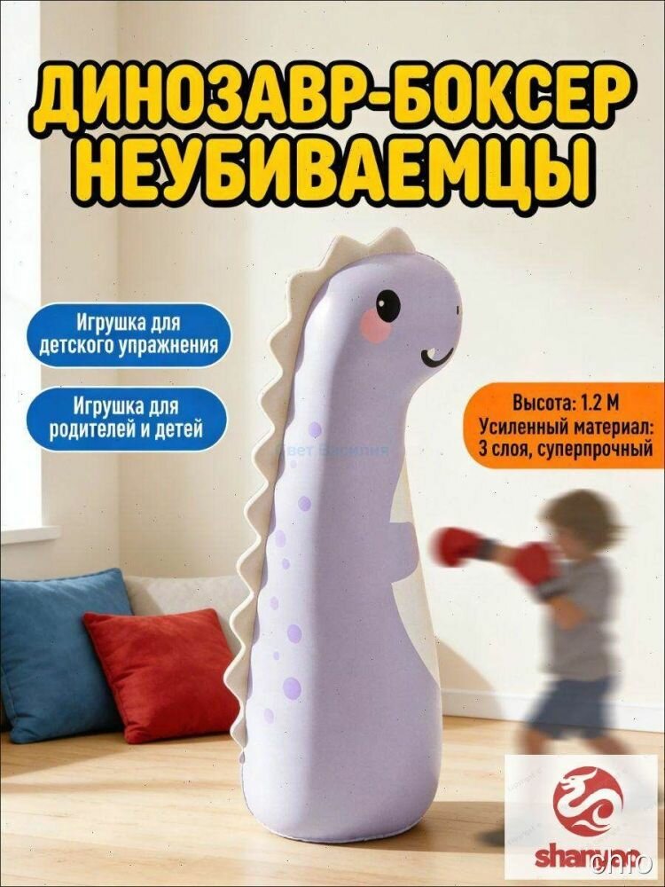 Надувная боксерская груша-неваляшка для детей 1.2 м, усиленная Для тренировки, игры