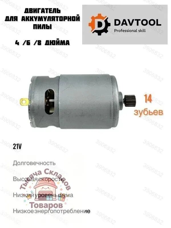 Запчасть для секатора, сучкореза