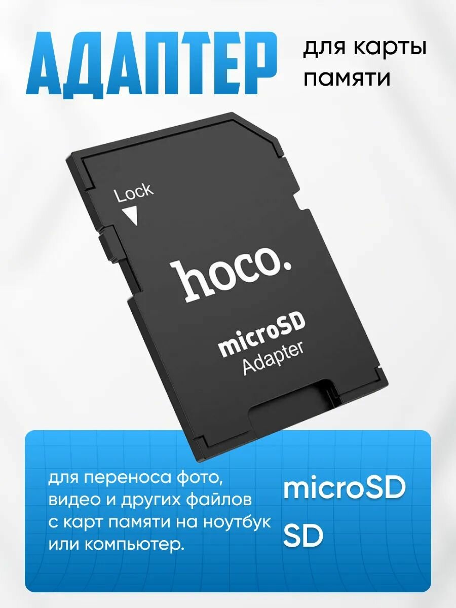 Адаптер карта памяти TF на SD, переходник микро SD на SD