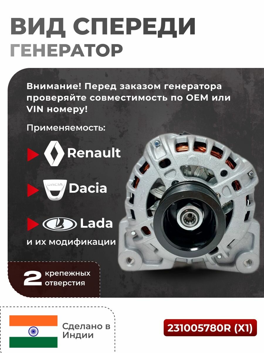 Генератор 90А Лада, Рено, Дачия 14В (14 вольт) 231005780R (X1) — фото 1