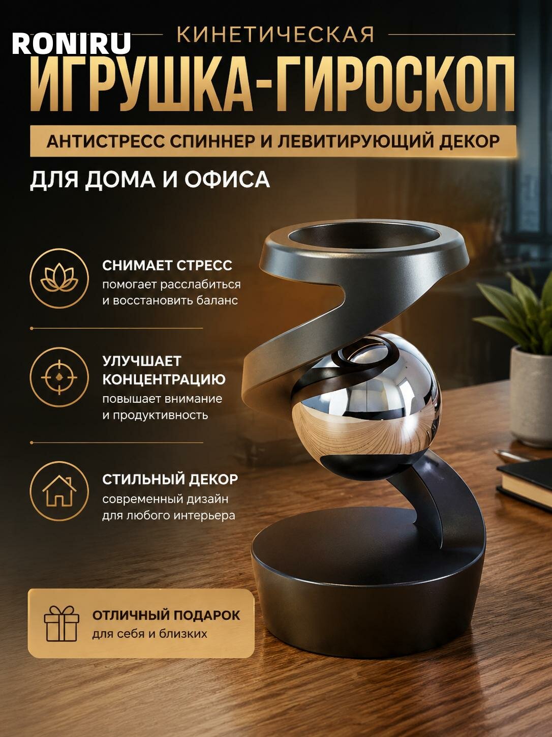 Кинетическая настольная игрушка гироскоп — антистресс спиннер и левитирующий декор для дома и офиса, для концентрации!