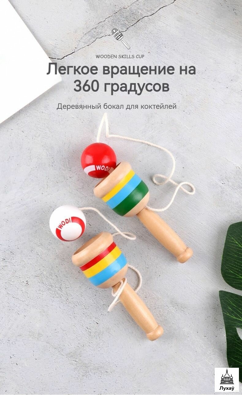 Деревянная игрушка "Бильбоке", поймай шарик, подвижная детская игра на развитие ловкости и координации движений