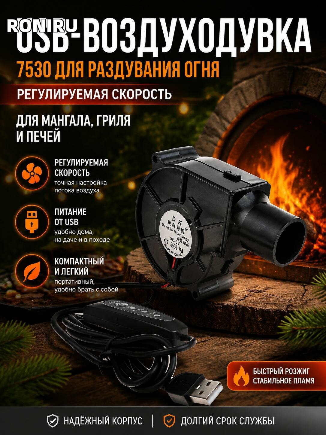 USB-воздуходувка 7530 для раздувания огня с регулируемой скоростью — портативный вентилятор для барбекю и печей