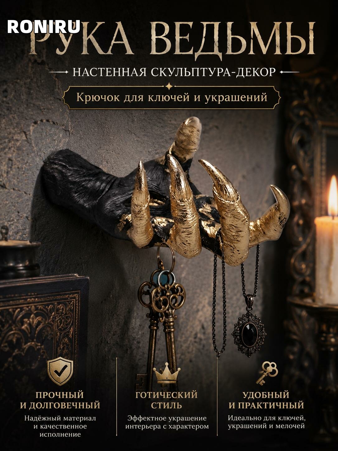 Статуя руки ведьмы настенная скульптура-декор в готическом стиле, подвесная вешалка для ключей и украшений для дома