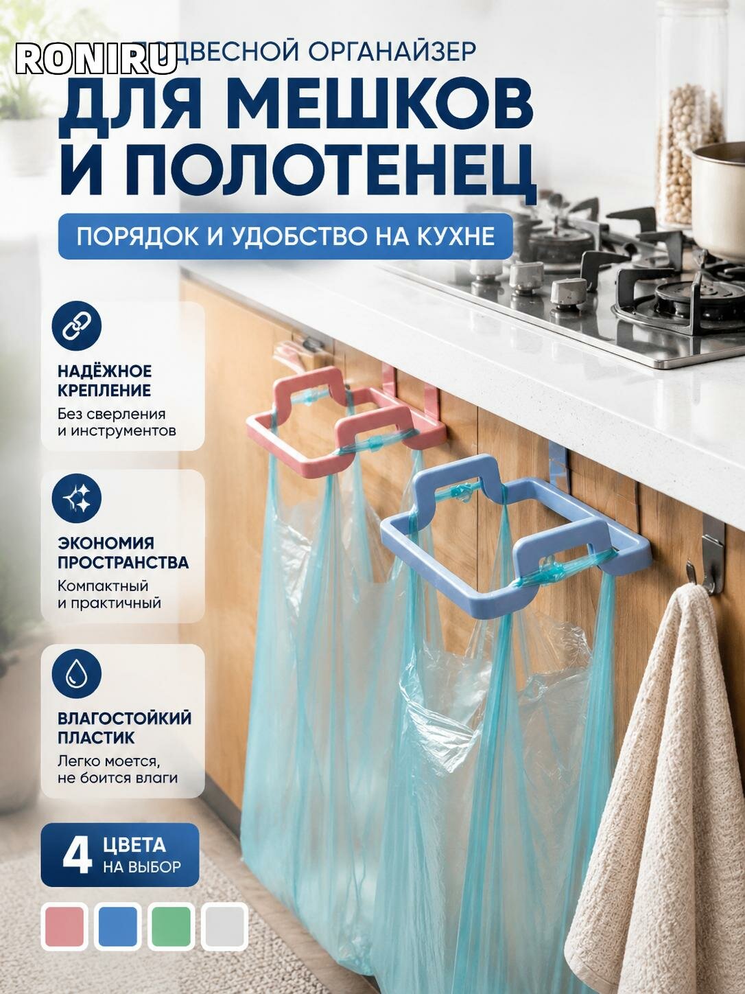 Подвесная полка для мешков мусора и полотенец, компактный органайзер для кухни, удобное хранение и организация пространства, 4 цвета