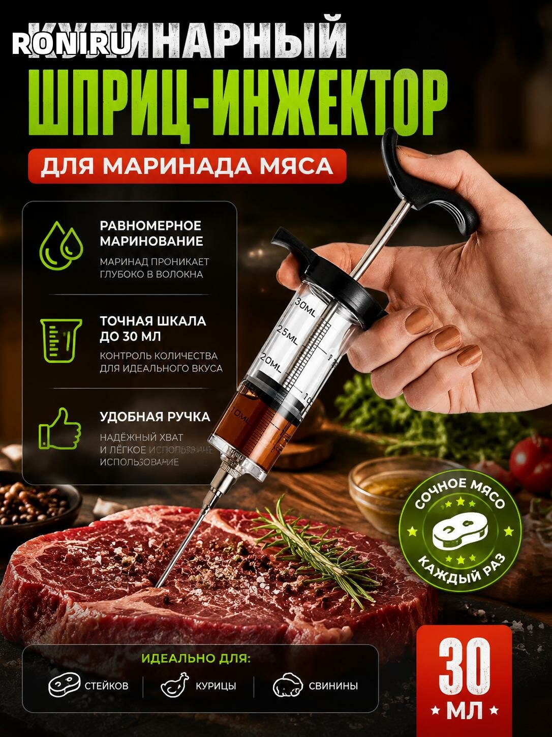 Кулинарный шприц-инжектор для мяса 30 мл с удобной ручкой и цифровой шкалой для сочного маринования стейков, курицы