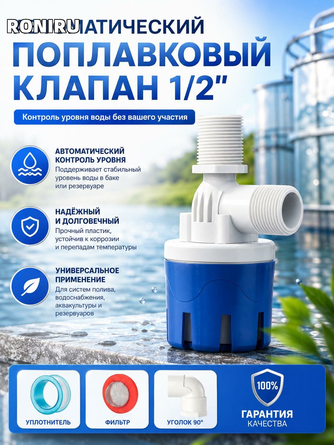 Автоматический поплавковый клапан 1/2" для баков и резервуаров — контроль уровня воды, системы полива, водоснабжения, аквакультура