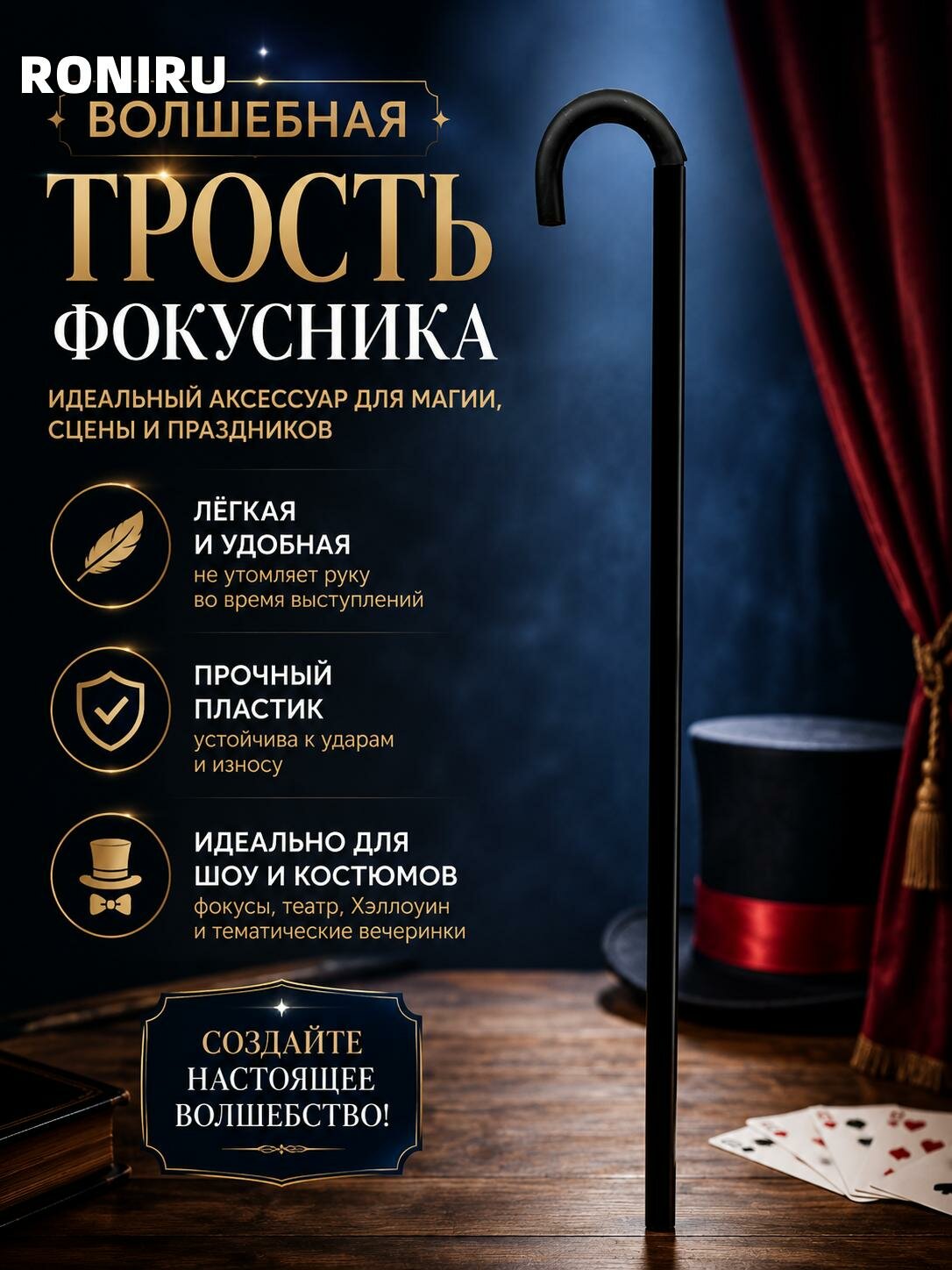 Волшебная трость фокусника для магии и сценических шоу — аксессуар для Хэллоуина, театра и костюмов, из пластика