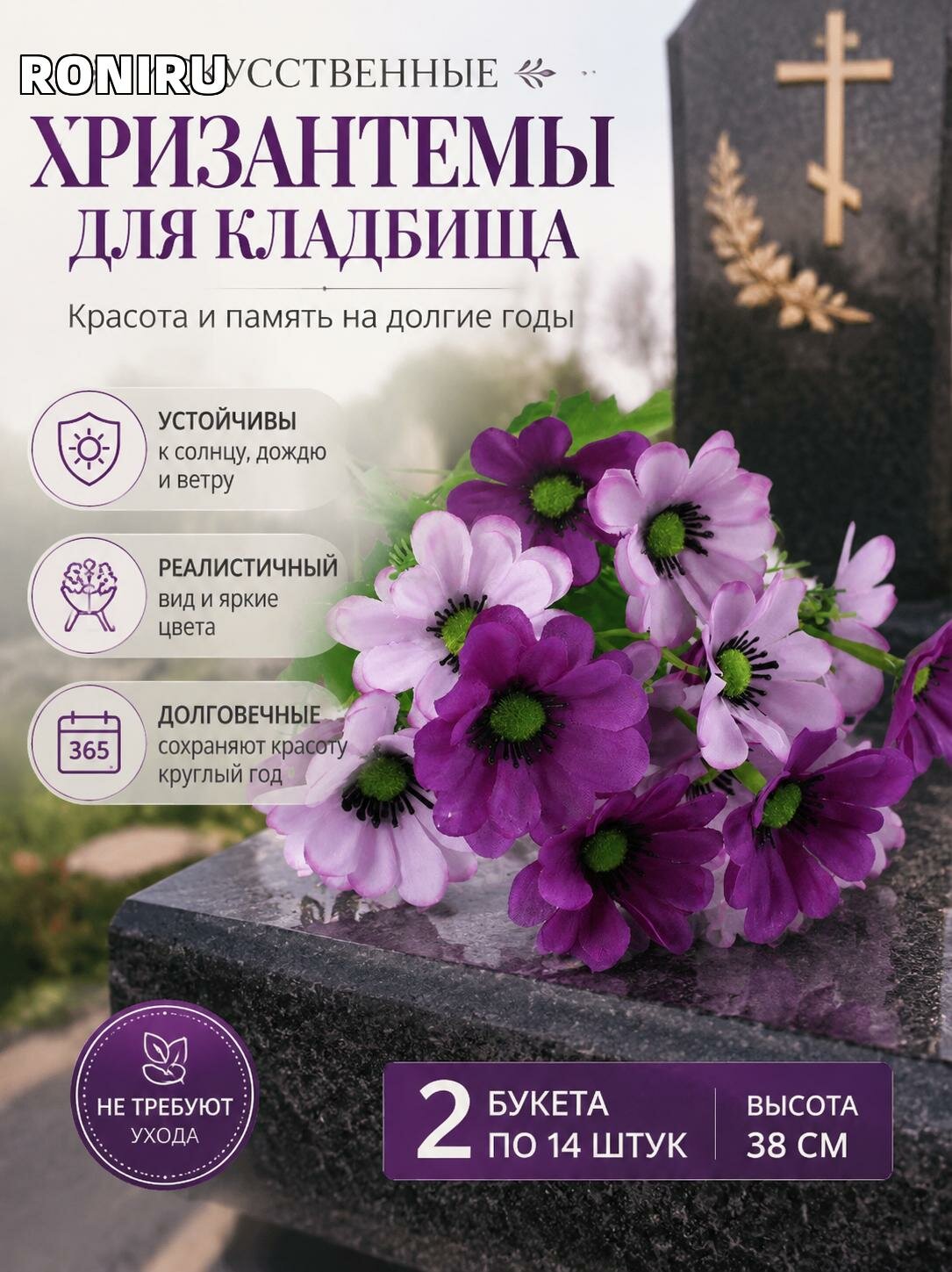 Искусственные хризантемы для кладбища — 2 букета по 14 шт, 38 см; желтые, белые, розовые, фуксия для украшения могил