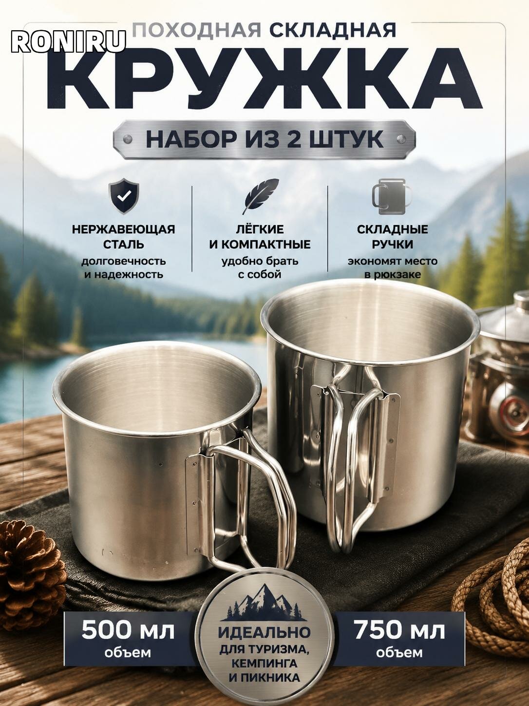 Кружка походная складная из нержавеющей стали набор 2 шт для туризма кемпинга пикника удобные ручки 500 и 750 мл