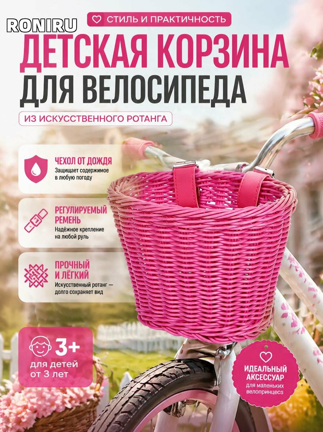 Детская велосипедная корзина из искусственного ротанга с чехлом от дождя и регулируемым ремнём, розово-красная