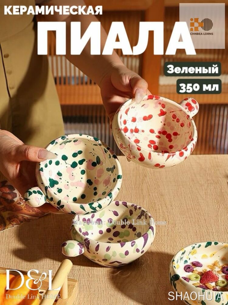 Пиала CHNBEA LORNS набор из 3 цветных с ручками 350 мл для завтрака и кофе чаша