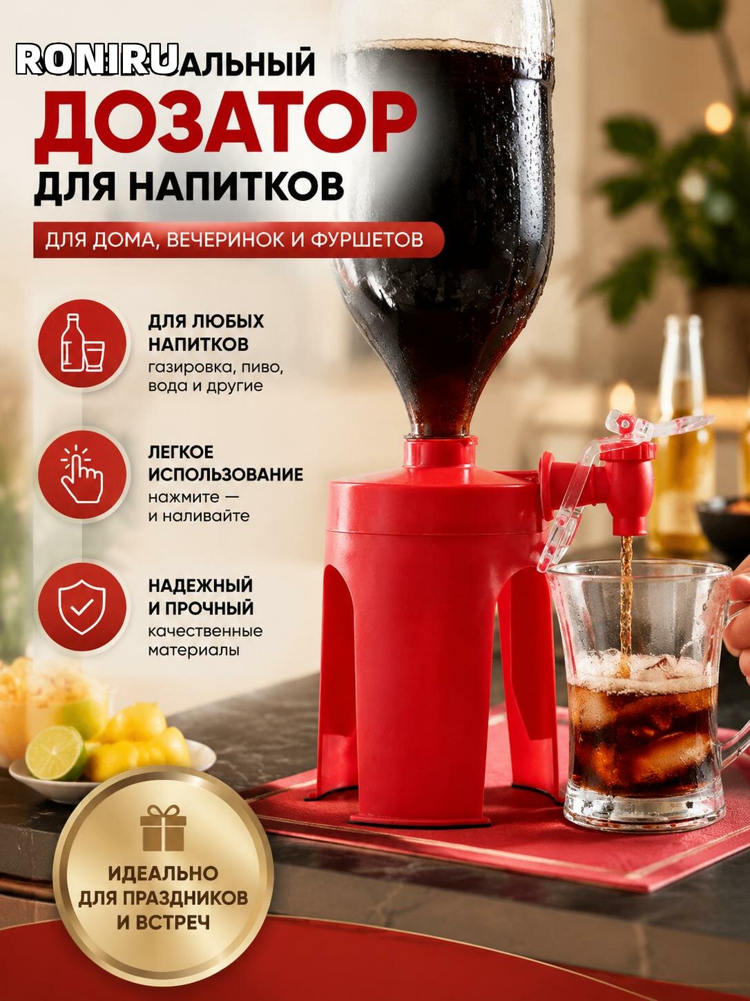Универсальный дозатор для напитков — диспенсер для газировки, пива, воды для подачи на вечеринках и фуршетах, дома