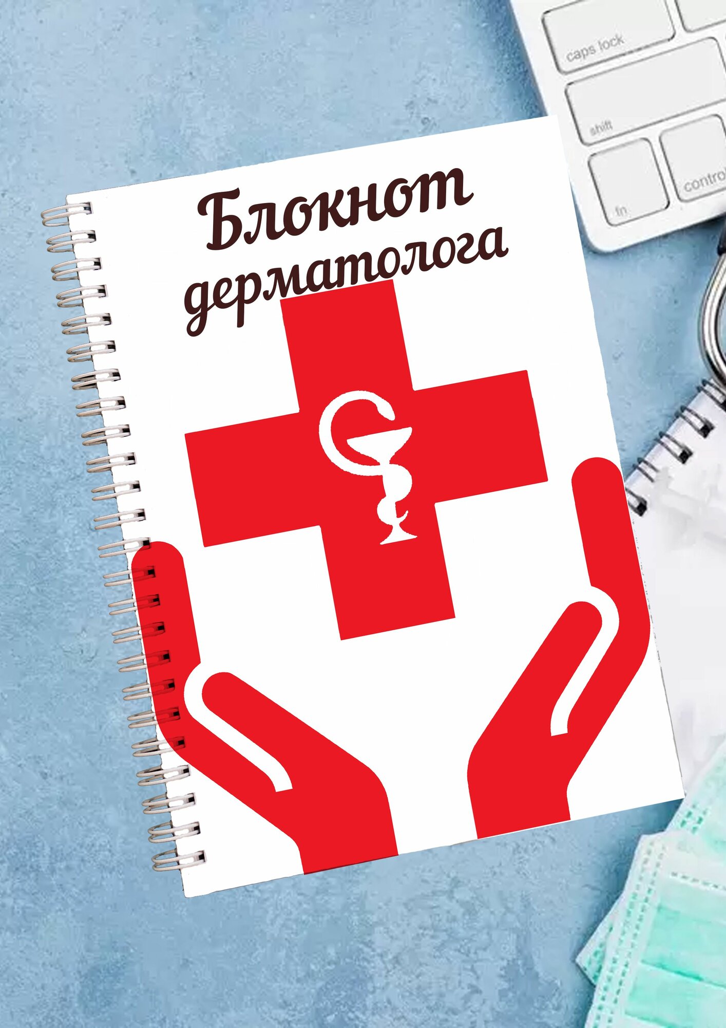 Блокнот врача дерматолога