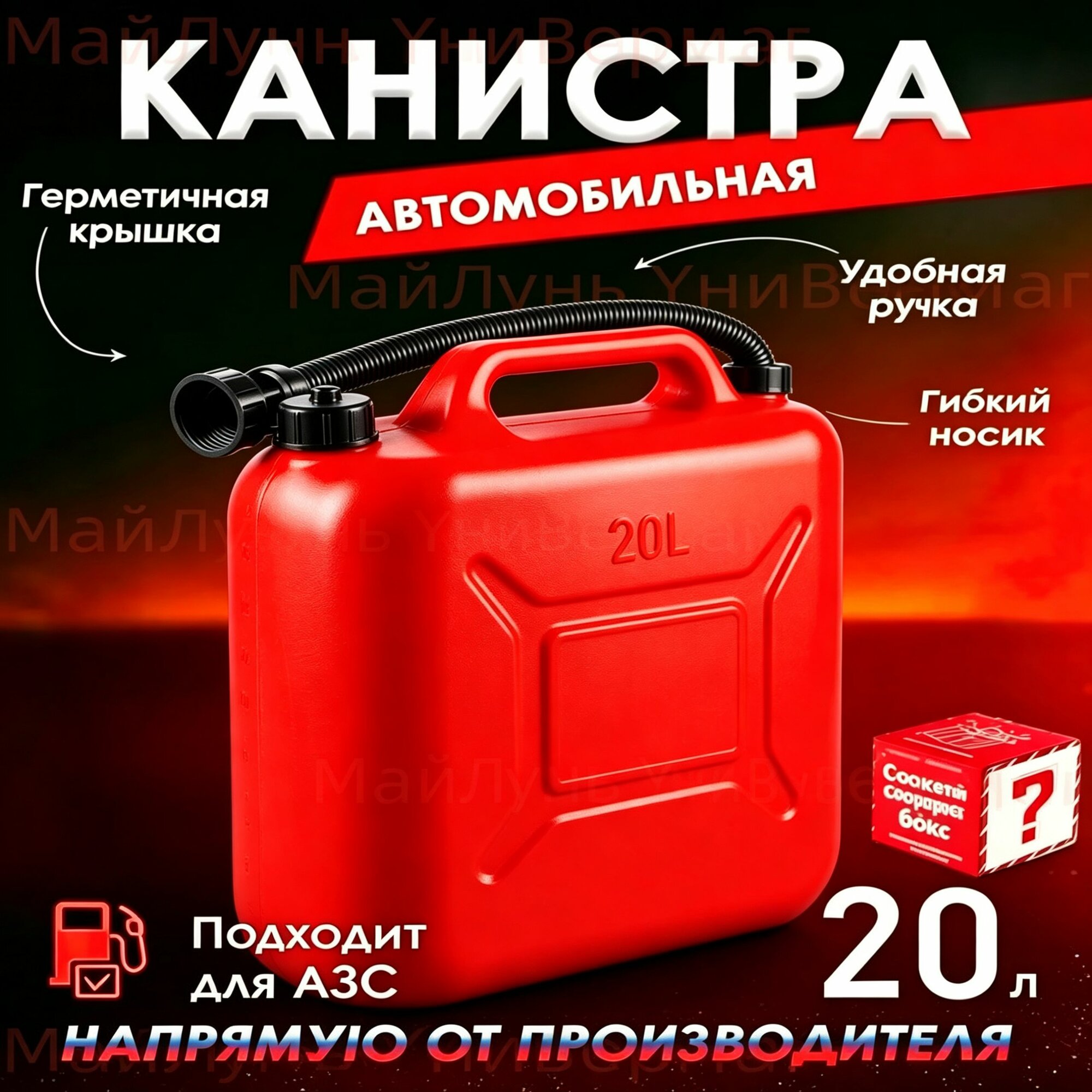 Канистра для ГСМ, 20.1 л