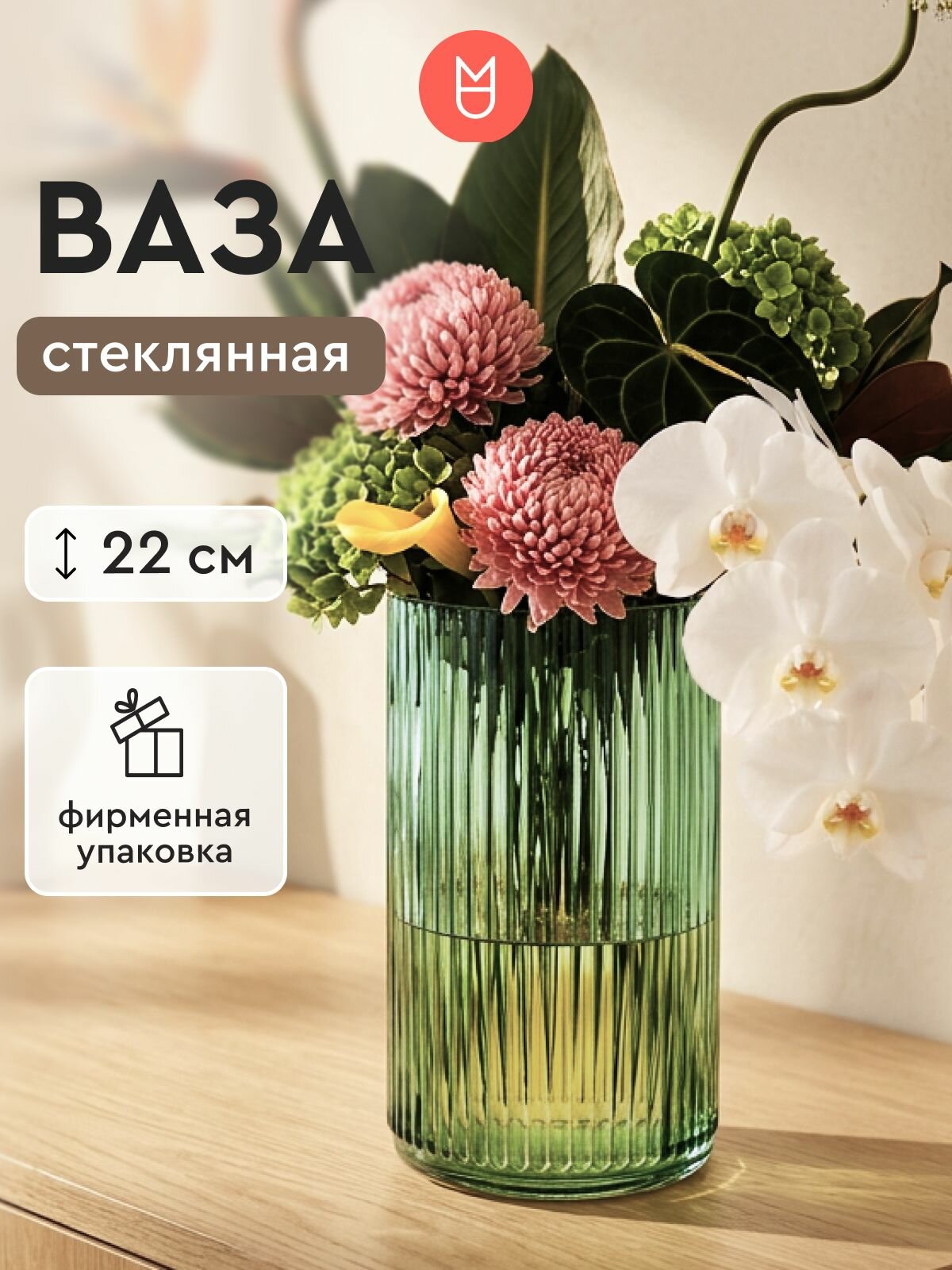 Ваза для цветов / Ваза для сухоцветов стеклянная Прима зеленая